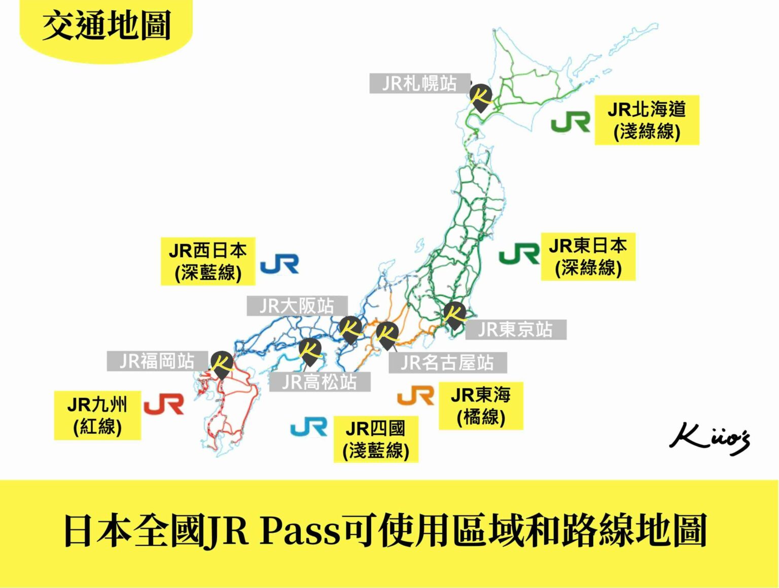 【2025最強】全國版日本JR Pass漲價解析.購買票種.使用時機!