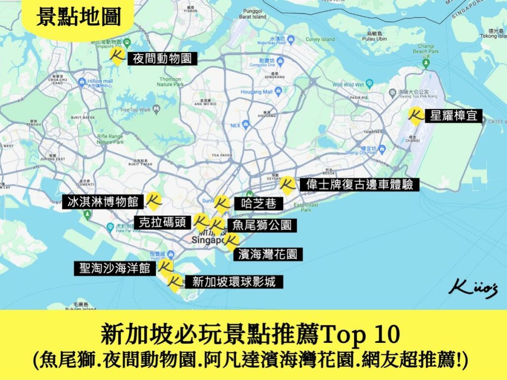 【2025新加坡景點】Top10景點行程推薦、新加坡景點地圖！