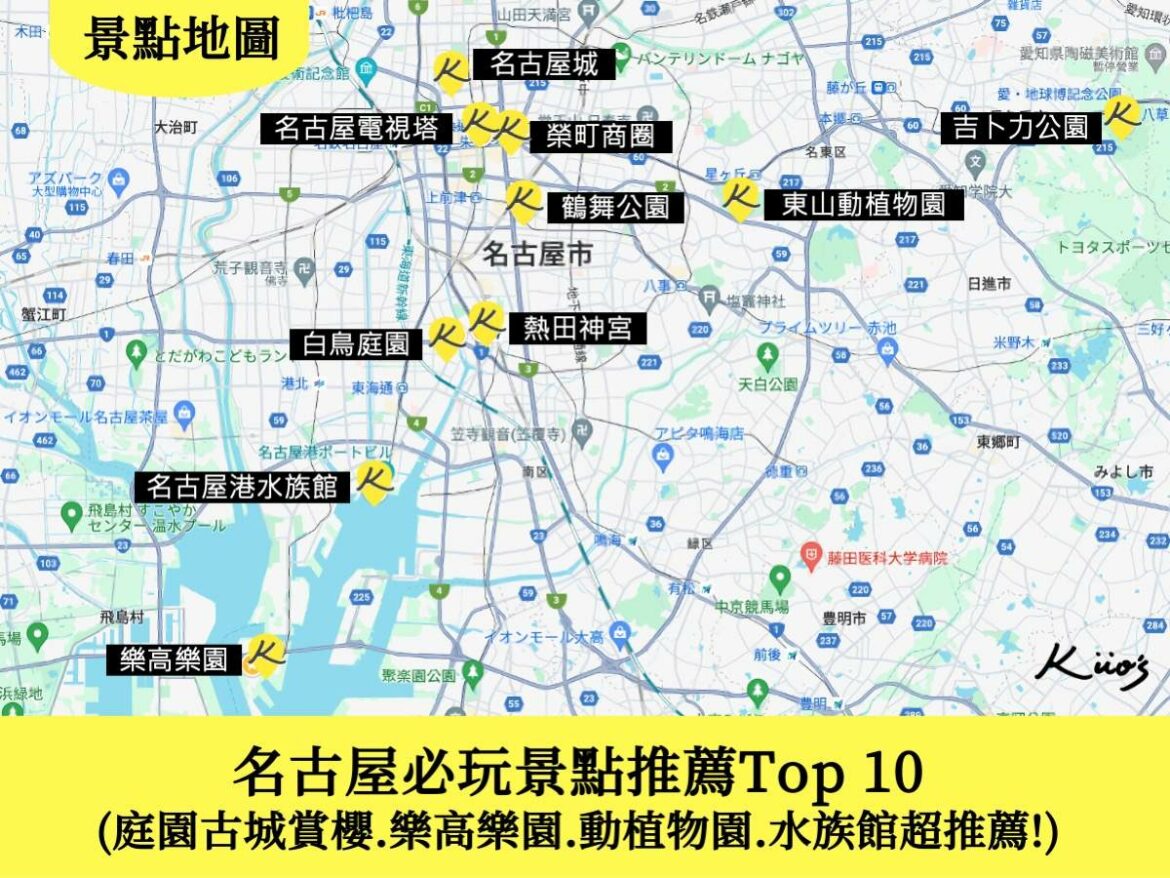 【2025名古屋景點推薦TOP10】名古屋景點地圖！名古屋自助懶人包