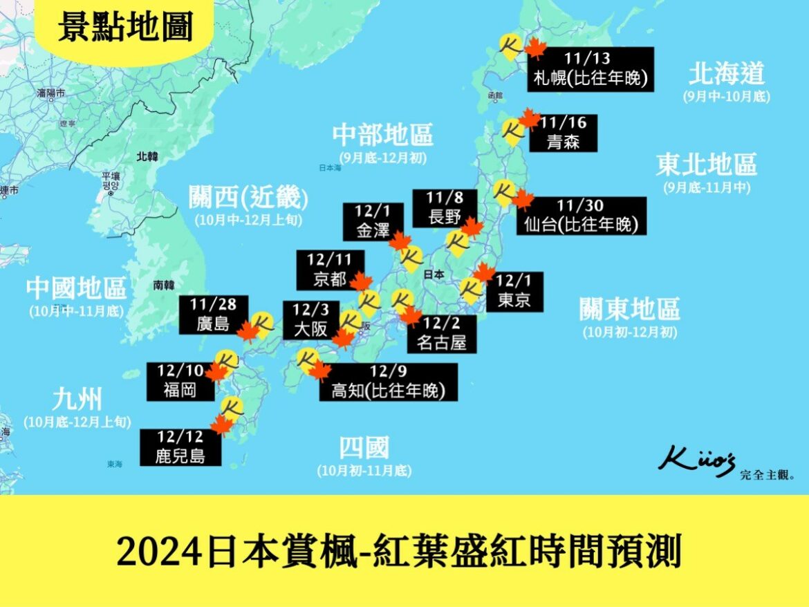 【2024京都賞楓必去!】嵯峨嵐山.清水寺.京都免費賞楓地圖!!