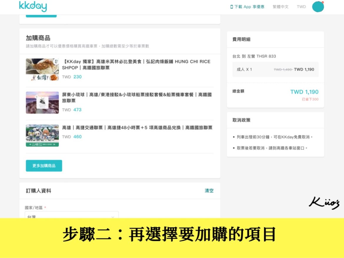 【2026年2月 KKday高鐵】KKday高鐵優惠67折攻略、高鐵國旅聯票！