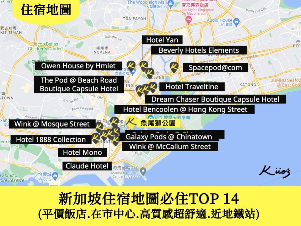 【2025最新】新加坡住宿！14間市中心新開幕.平價.背包客棧!